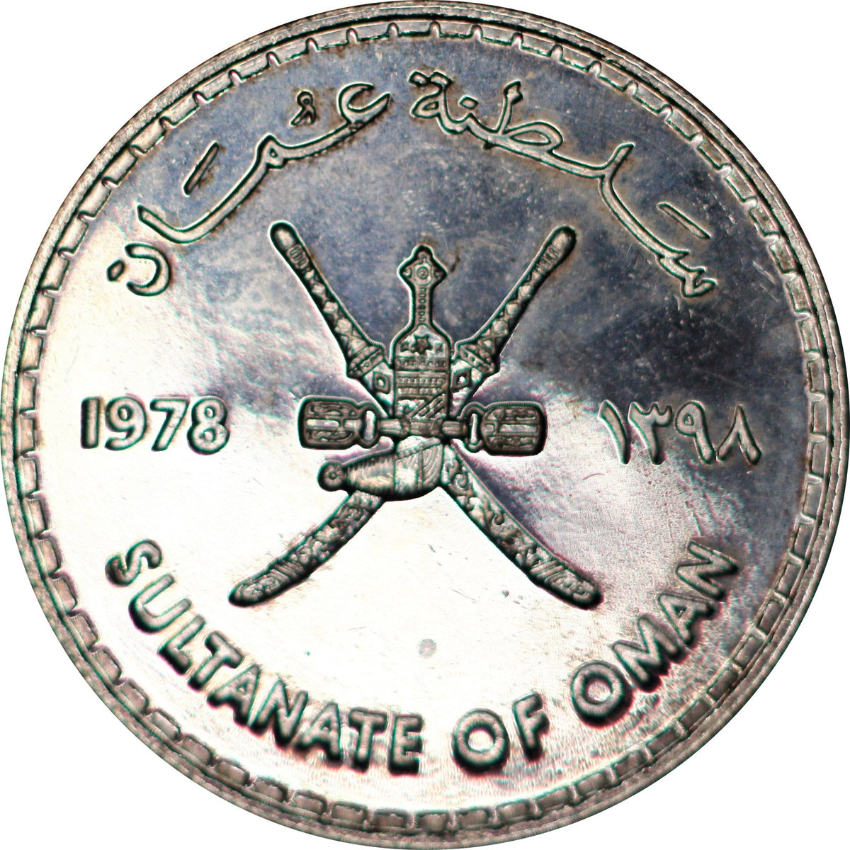 Oman 1 Riyal 1978 AH 1398, F.A.O KM#65 – ArabellaBanknotes.com
